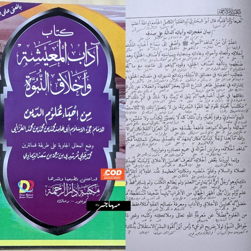 Jual kitab Adabul maisah makna dan kosongan - kitab adab maisyah makna ...