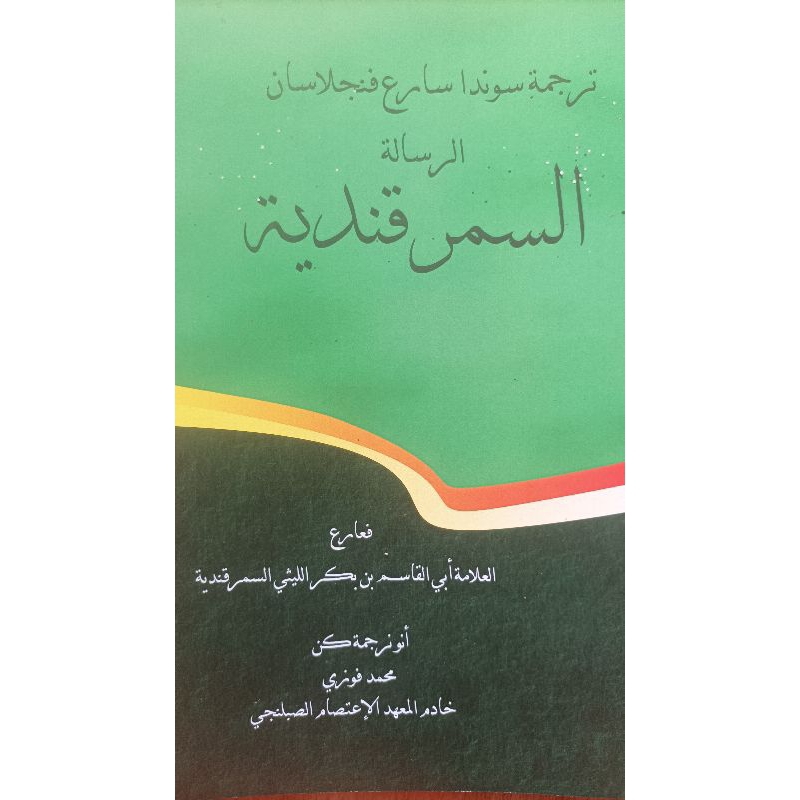 Jual Surahan Kitab Samarqondi Sunda | Shopee Indonesia