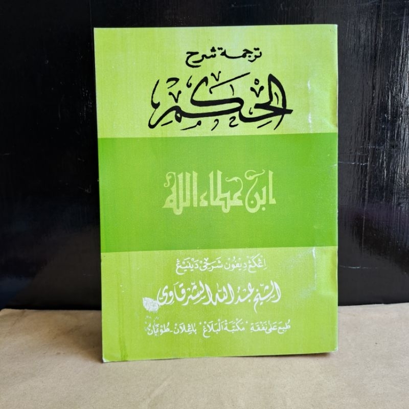 Jual (Stok Lama) Terjemah Kitab Al Hikam Ibnu Athaillah Pegon Bahasa ...