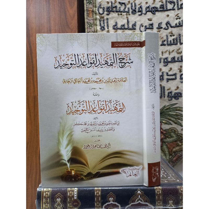 Jual SYARAH AT TAMHID AL QOWAID AT TAUHID ( شرح التمهيد القواعد التوحيد ...
