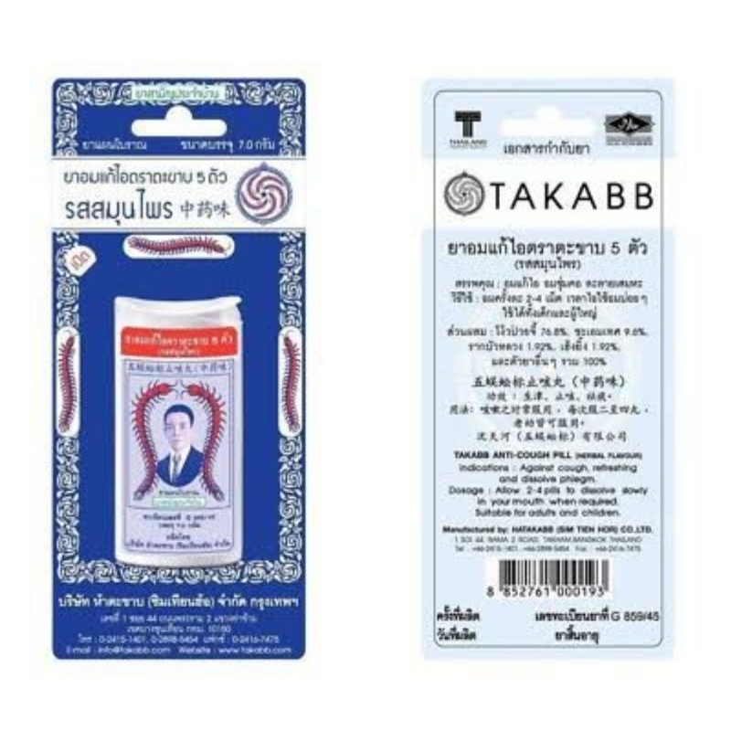 Jual Takabb Cough Pill Original Thailand (Cap Kelabang) Obat Pill Batuk ...