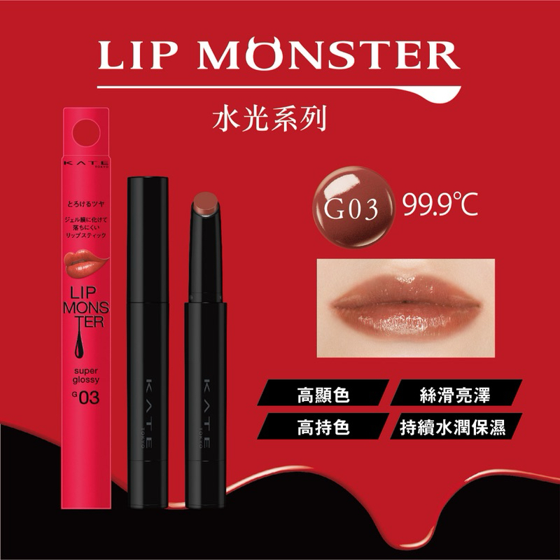 Jual READY! KATE LIP MONSTER SUPER GLOSSY LIPSTICK ORIGINAL JAPAN ...