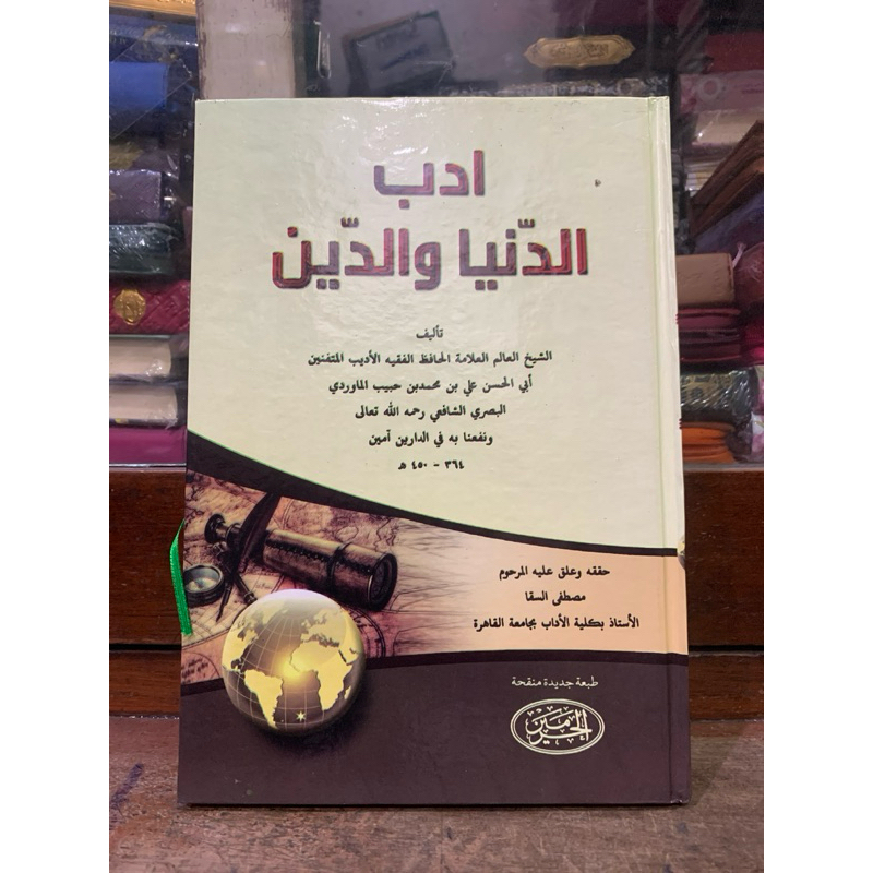 Jual Adabud Dunya Wad Din Al Imam Abiyl Hasan Ali Bin Muhammad Bin Habib Al Bashriy Al Mawardiy ...
