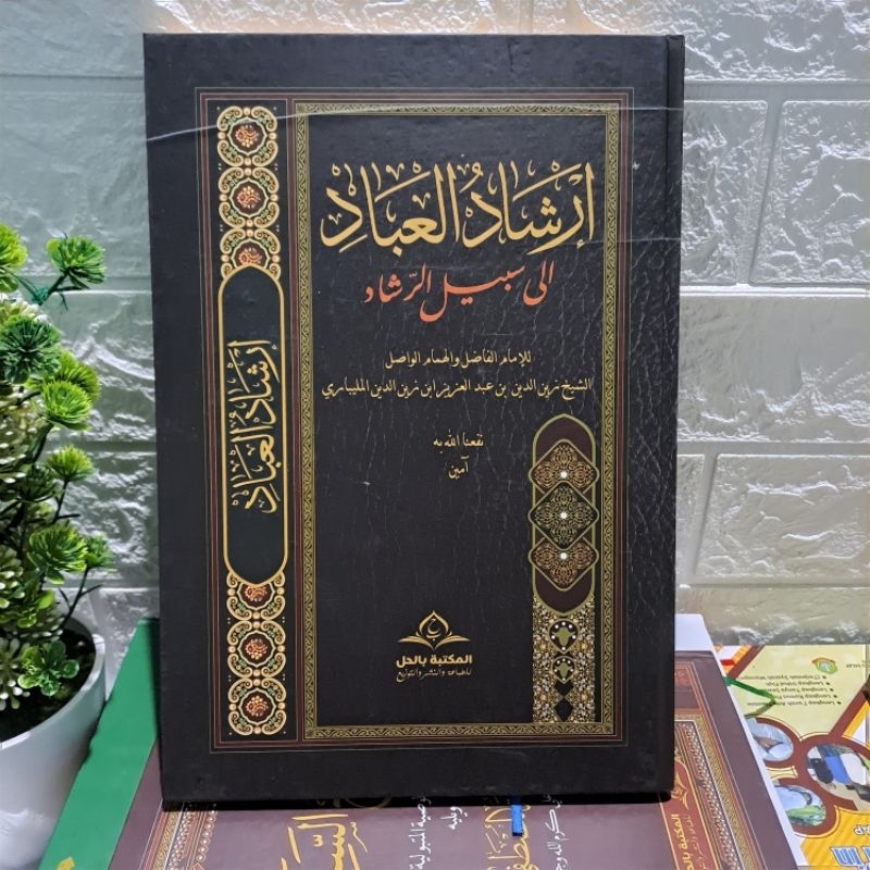Jual Irsyadul Ibad Lux / Kitab Irsyadul Ibad Renggang Cover Tebal ...