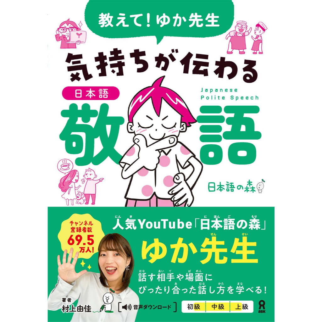 Jual Nihongo no Mori : Keigo : Expressing your feeling in Formal ...