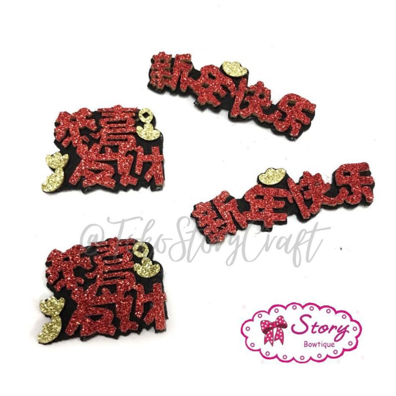 Jual 1PC - HIASAN IMLEK TULISAN GONG XI FA CAI/ XIN NIAN KUAI LE/FLANEL GLITER TULISAN GONG XI ...