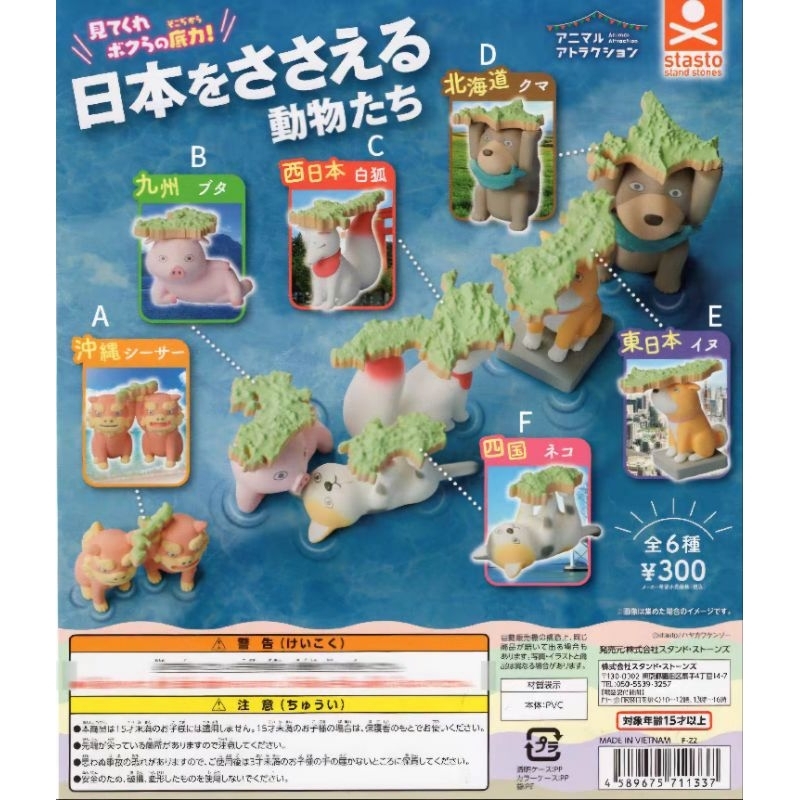 Jual Gachapon Animal Attraction Japan Wo Sasaeru Animal . Stasto ...