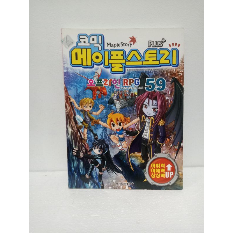 Jual Komik maple story RPG 59 bahasa korea | Shopee Indonesia