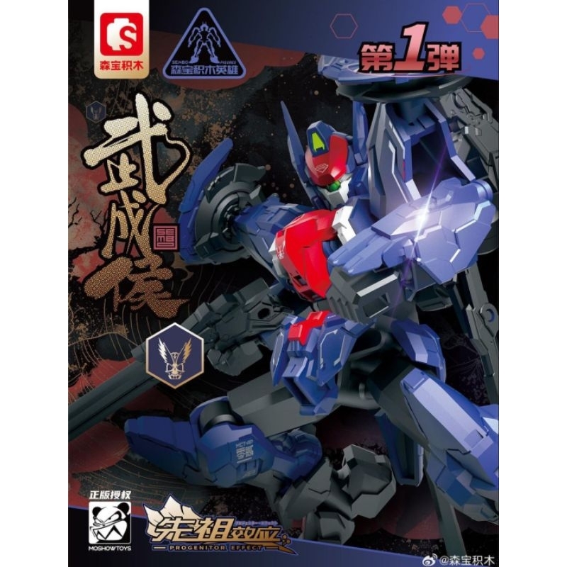 Jual Model Kit Moshow X SEMBO BLOCK Progenitor Effect Blind Box ...