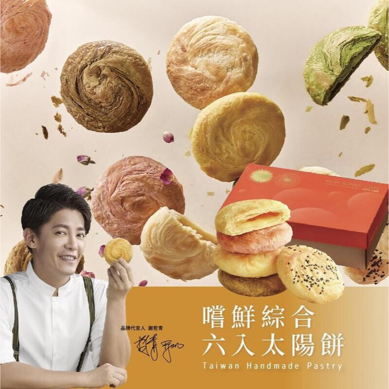 Jual Ruyi Sunny Cake taiwan 6pcs import sun cake wife honey kue kering ...