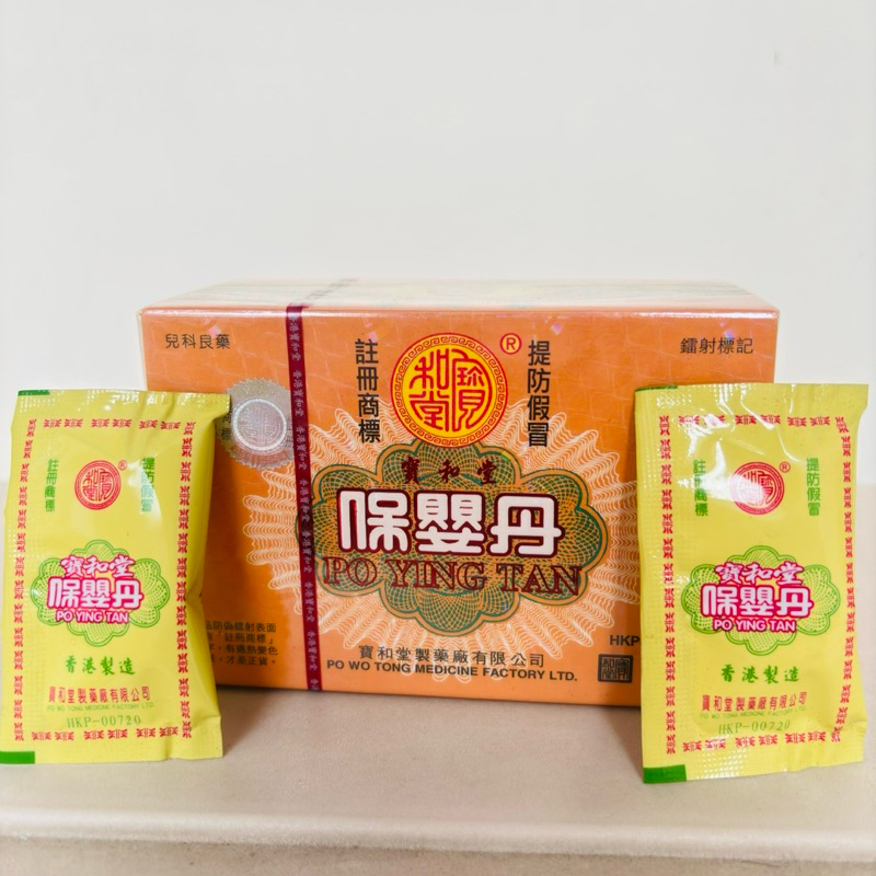Jual Po Ying Tan obat herbal dahak bayi made in hong kong | Shopee ...