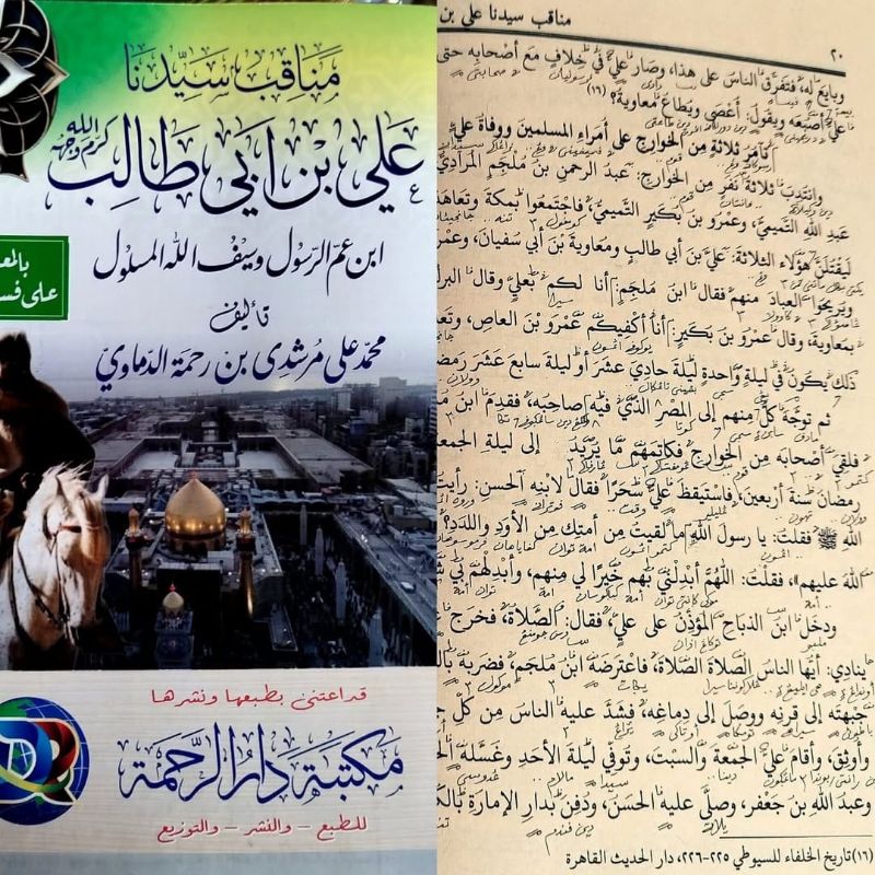 Jual kitab Manaqib sayyidina Ali bin abi Tholib makna dan kosongan ...