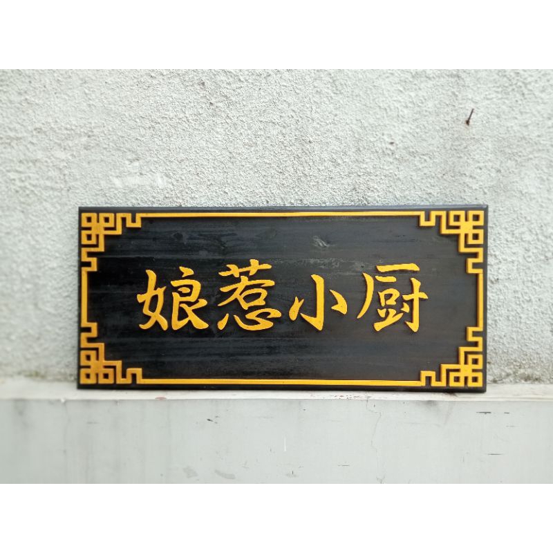 Jual signboard plang kayu custom | Shopee Indonesia