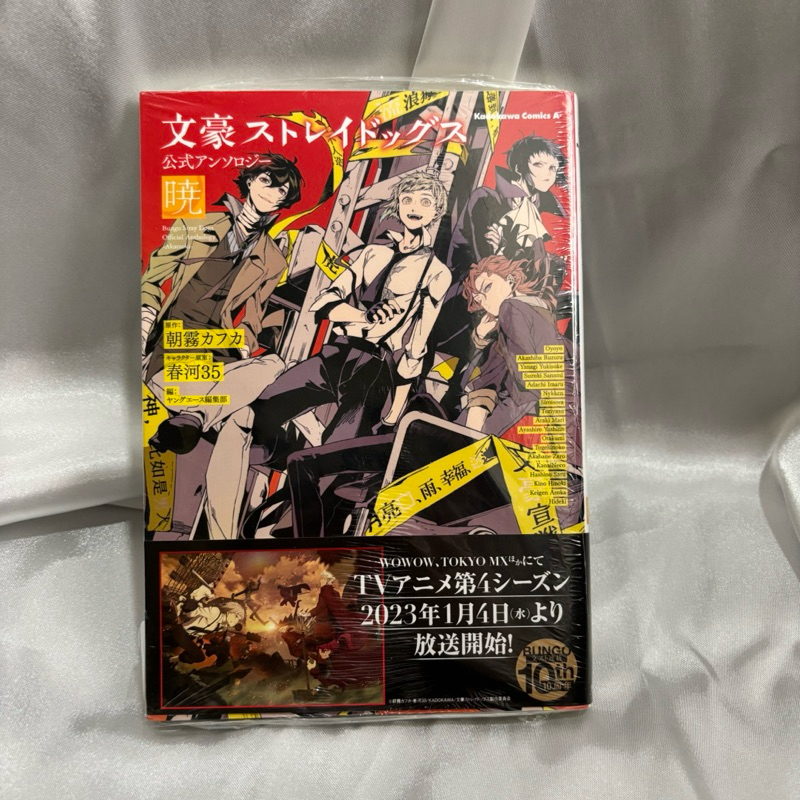 Jual Bungo Stray Dogs BSD Official Anthology Akatsuki | Shopee Indonesia