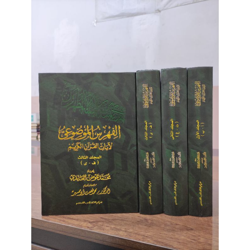 Jual KITAB||Al Fihris Al Maudhui Liayatil Qur'anil Karim|| الفهرس ...