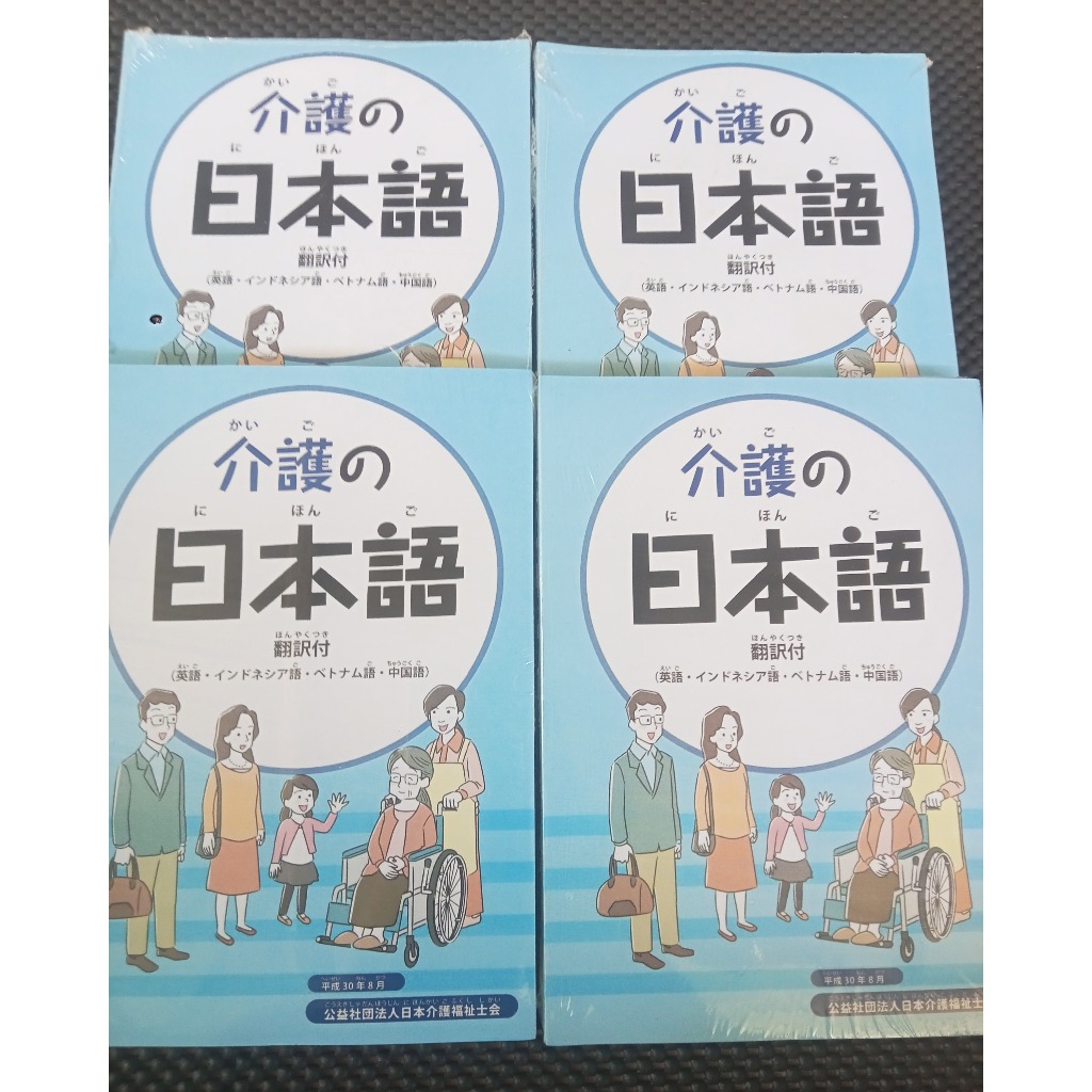 Jual MODUL PENDIDIKAN KAIGO no NIHONGO_Indonesia-Japan | Shopee Indonesia