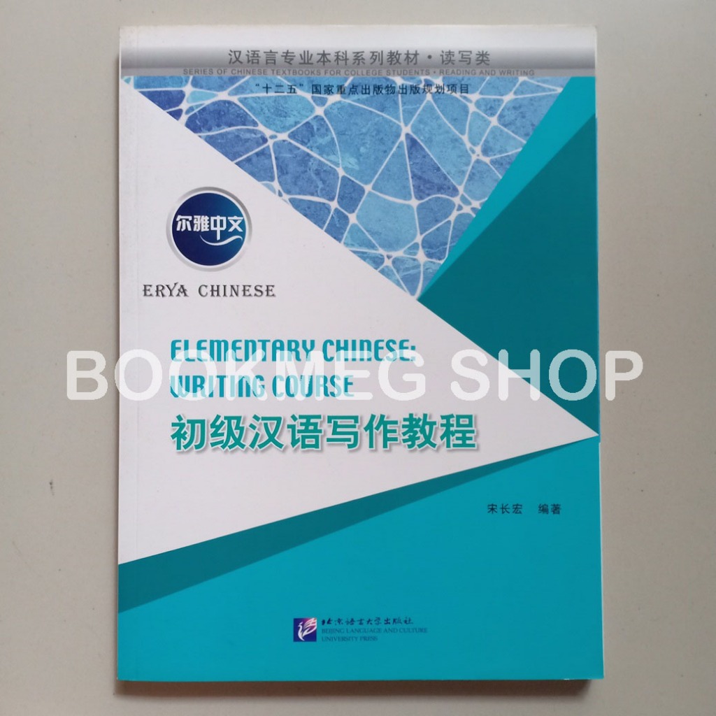 Jual BUKU ERYA CHINESE ELEMENTARY CHINESE WRITING COURSE (ER YA ZHONG ...