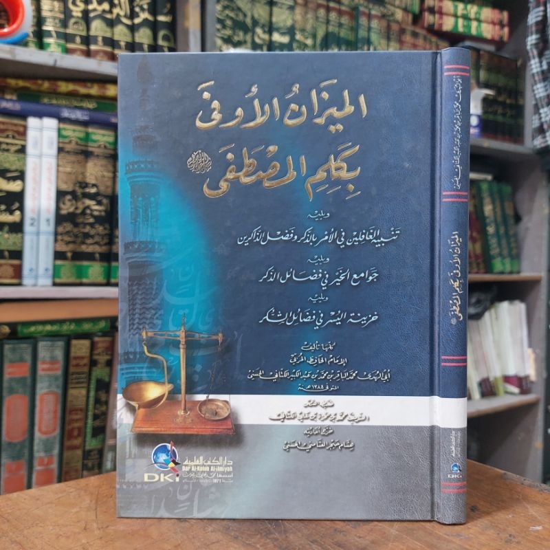Jual Kitab Adzkar / Adkar ( Al Mizanul Aufa Bi Kalamil Mustofa ...