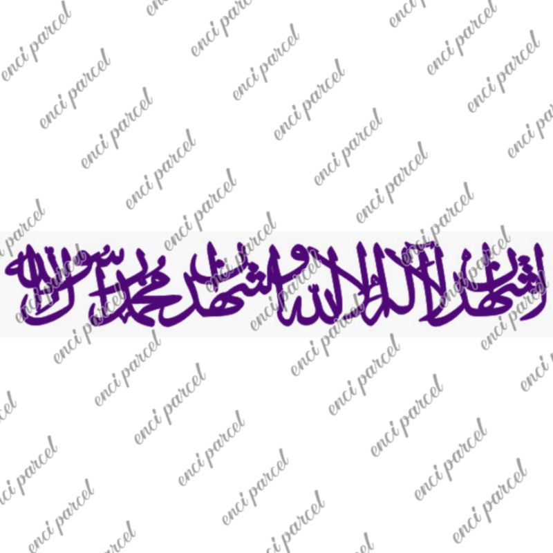 Jual tulisan arab kaligrafi syahadat asyhadu alla ilaha illallah wa ...