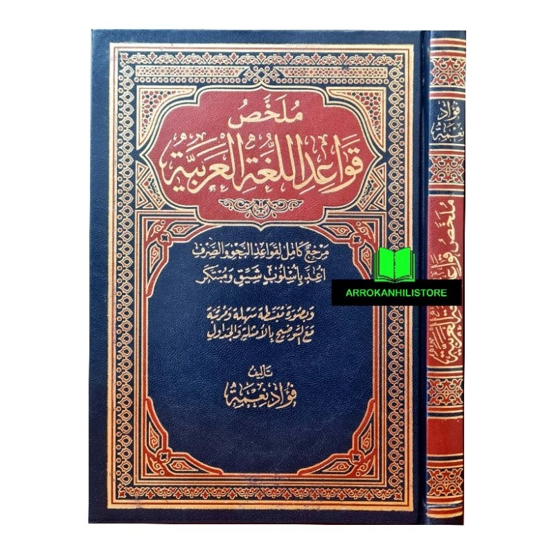 Jual Kitab MULAKHOS QOWAIDUL LUGHOH Arobiyah qawaid arabiyah Dar ...