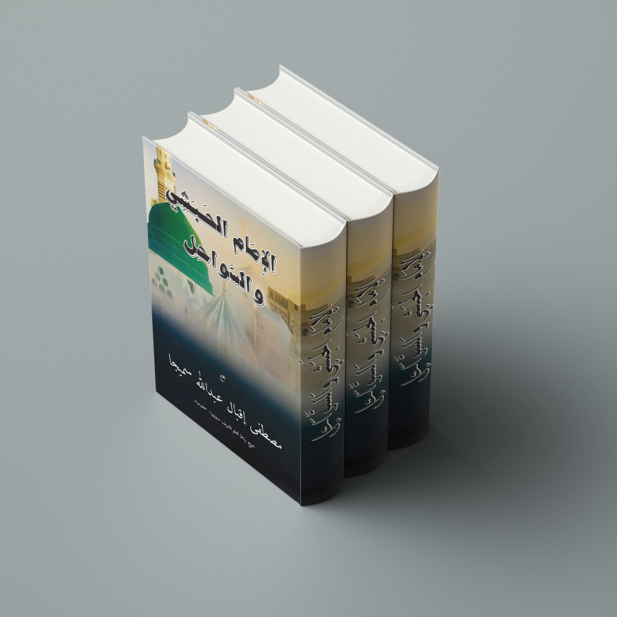 Jual KITAB AL IMAMUL HABSYI WAS SAWAHILI/KITAB AL-IMAMU HABSYI WA ...