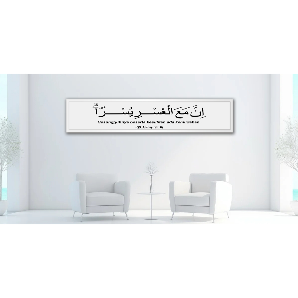 Jual stiker cutting QS Al-Insyirah ayat 6. stiker dinding. bebas ...
