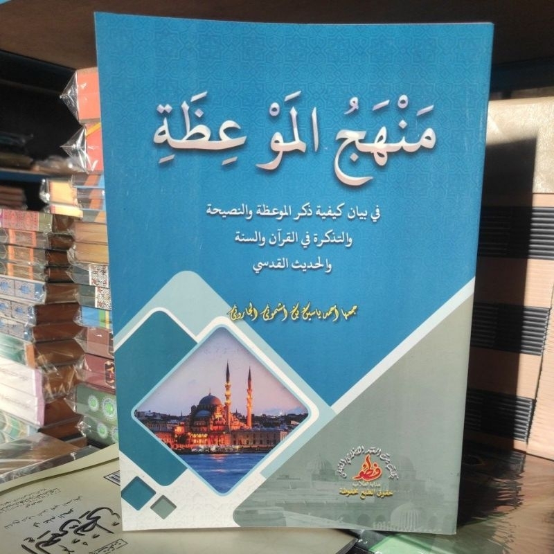 Jual kitab manhajul mauidhoh manhaj mauidoh kosongan renggang | Shopee ...