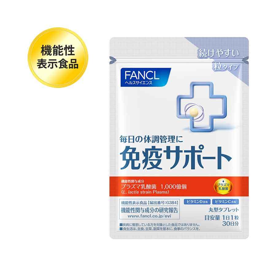 Jual [ PO Japan November 2024 ] FANCL Immune Support | Fancl Imunitas Tubuh | Fancl Original ...