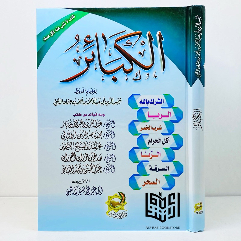 Jual Kitab Al Kabair Dar Atsar Mesir Kitabul Kabair | كتاب الكبائر دار ...