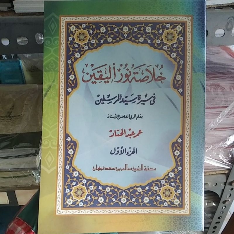 Jual KHULASOH NURUL YAQIN JUZ 1 2 3 HULASOH NUTUL YAQIN TERJEMAH JAWA ...