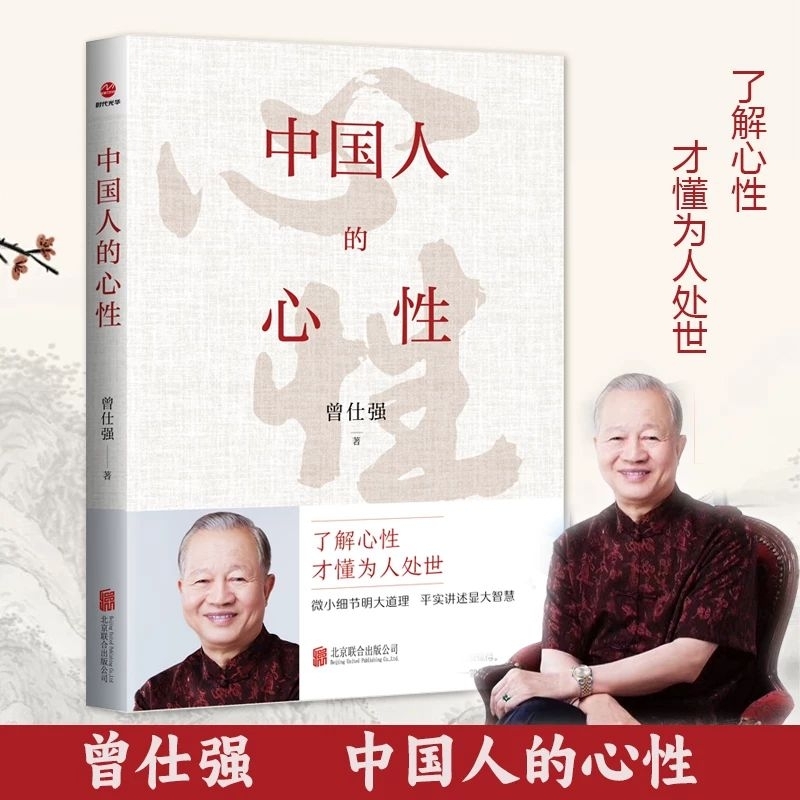 Jual buku Mandarin Zeng shi Qiang Zhong guo ren de xin xing | Shopee ...