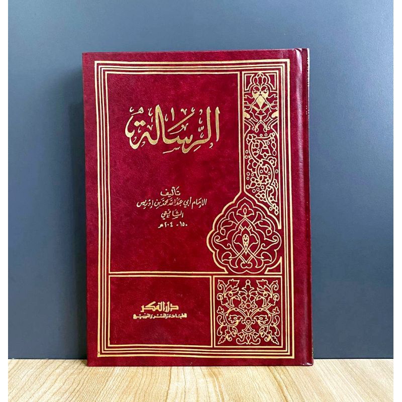 Jual Ar Risalah Imam Syafi'i | الرسالة للامام الشافعي | Kitab Ar ...