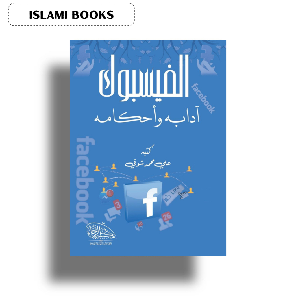 Jual Kitab Al Fesbuk Ahkamuhu Wa Adabuhu Kitab Medsos | Shopee Indonesia