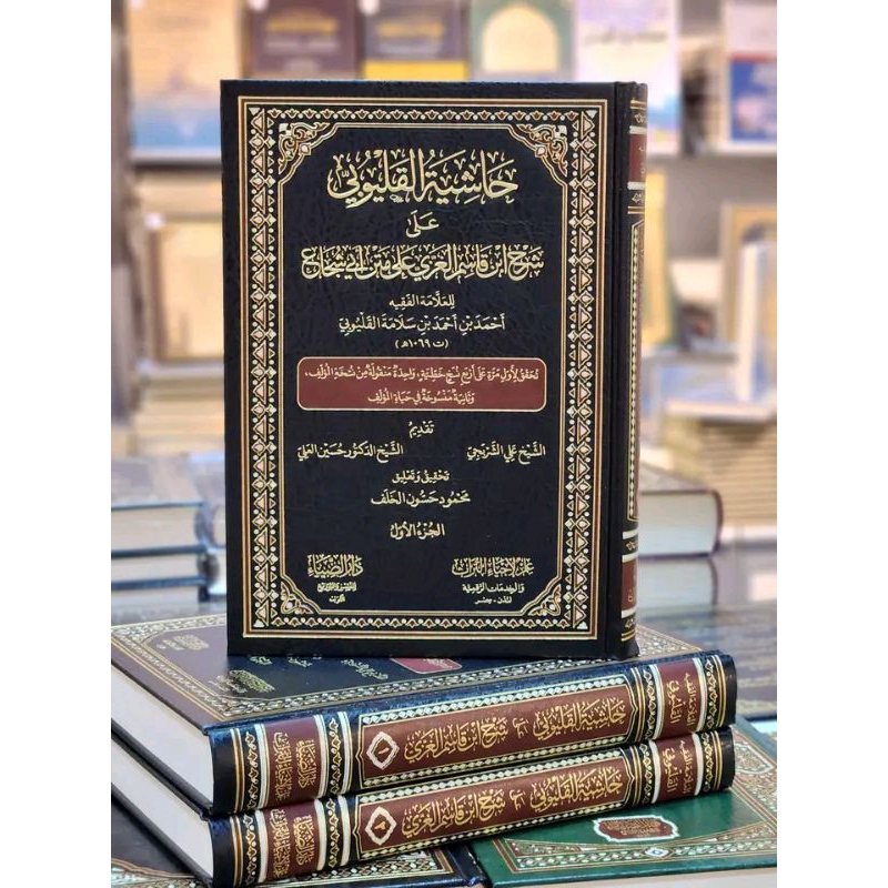 Jual HASYIAH AL QOLYUBI ALA SYARAH IBNI QOSIM AL GHOZI ALA MATAN ABI ...