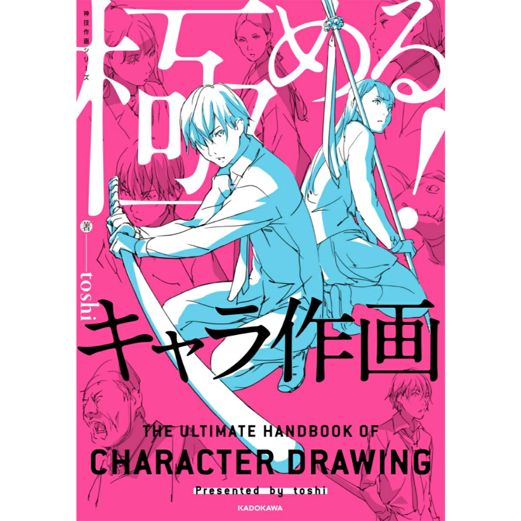 Jual Japanese Book - Toshi: The Ultimate Handbook of Character Drawing ...