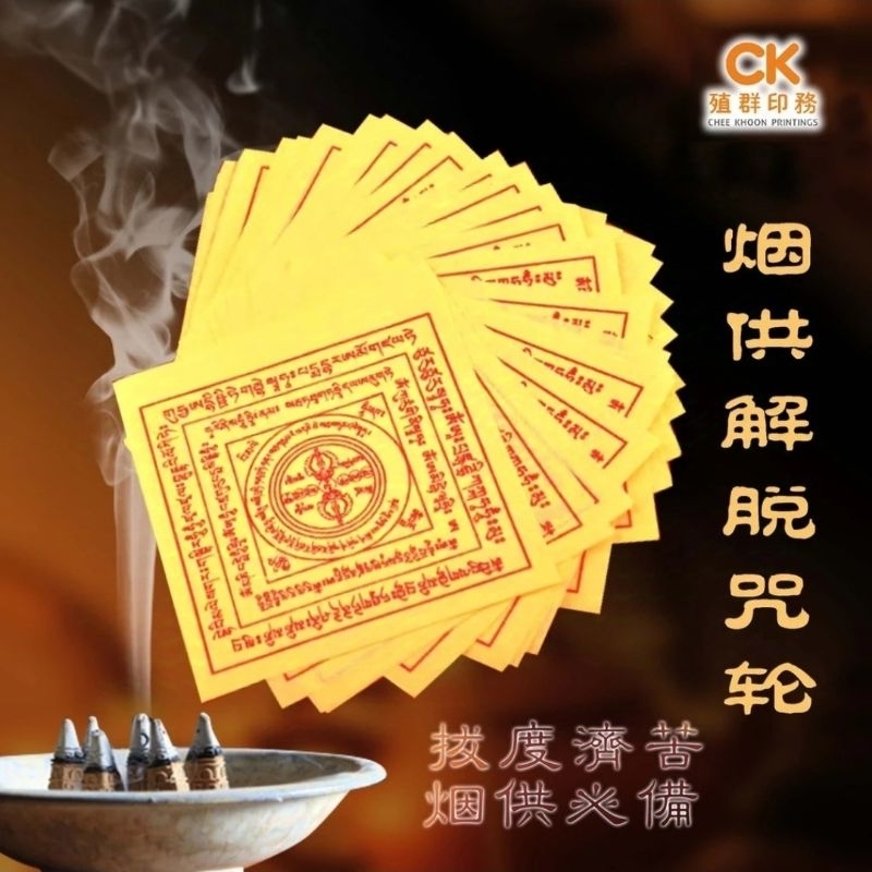 Jual Kertas Sembahyang Jie Tui Zhou Mantra Of Liberation Tantra ...