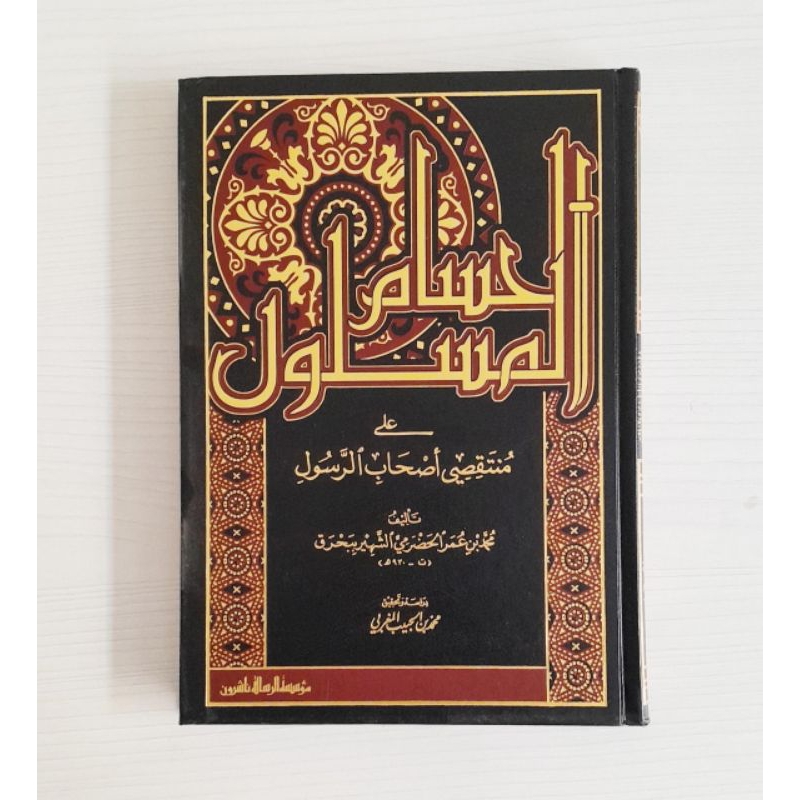 Jual Kitab Al Husamul Maslul 1 jilid | Shopee Indonesia