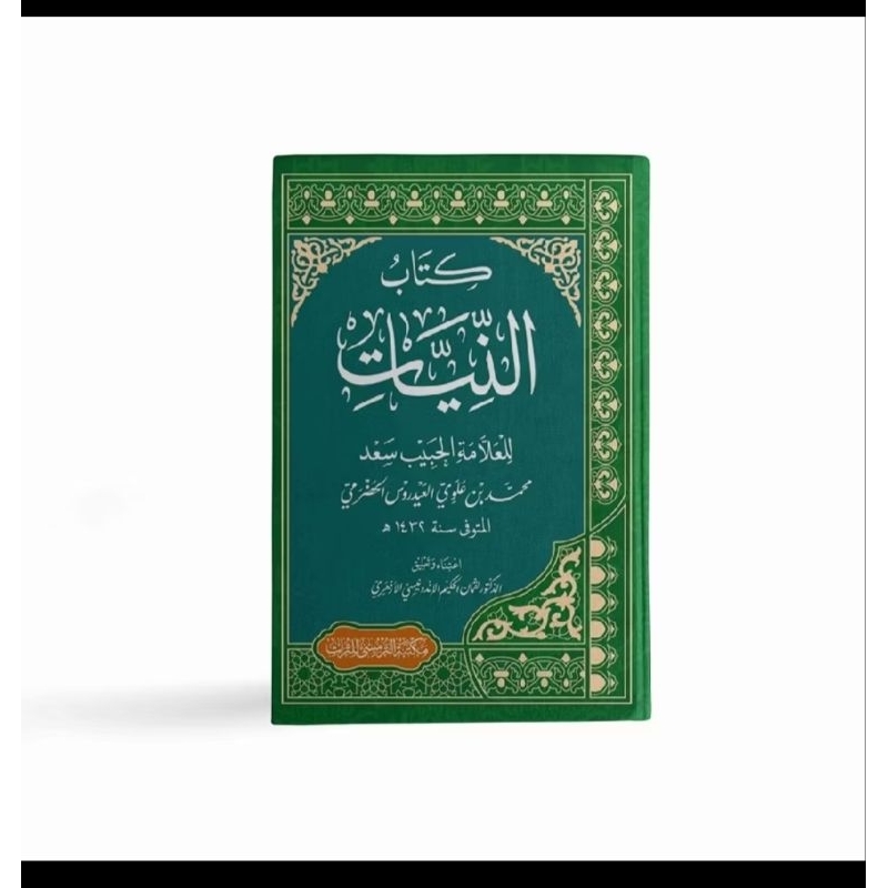 Jual Kitabun Niyyat (كتاب النيّات ) | Shopee Indonesia