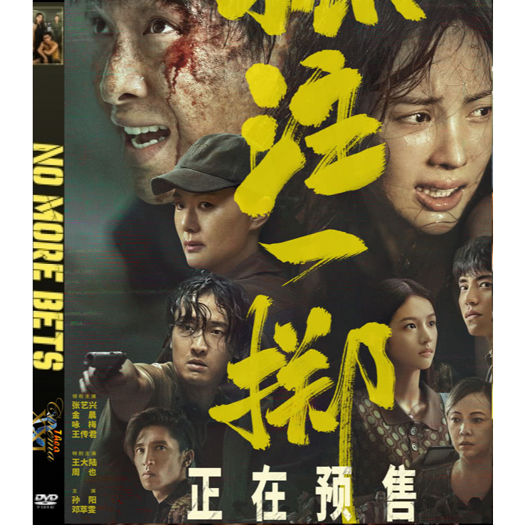 Jual Kaset DVD Movie : No More Bets (2023) | Shopee Indonesia