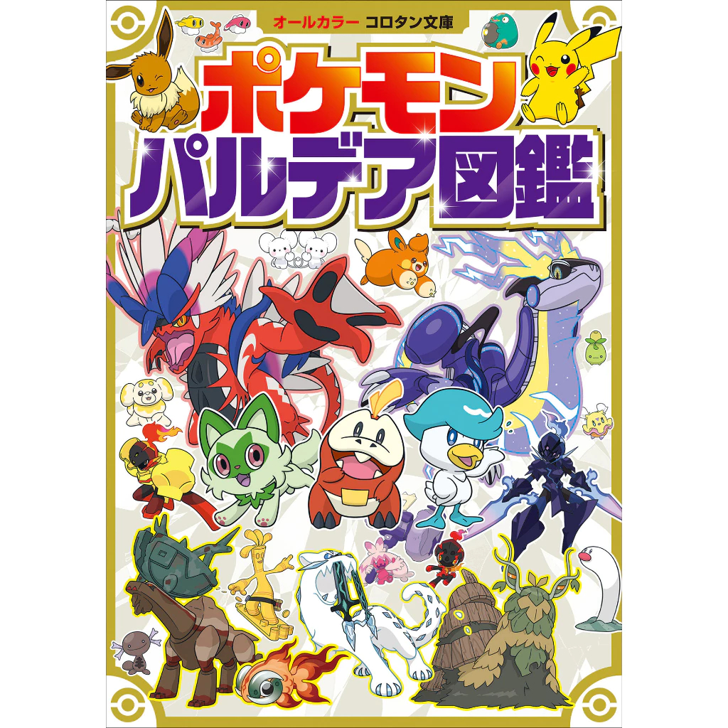 Jual Pokemon Scarlet & Pokémon Violet Artbook - Paldea Encyclopedia ...