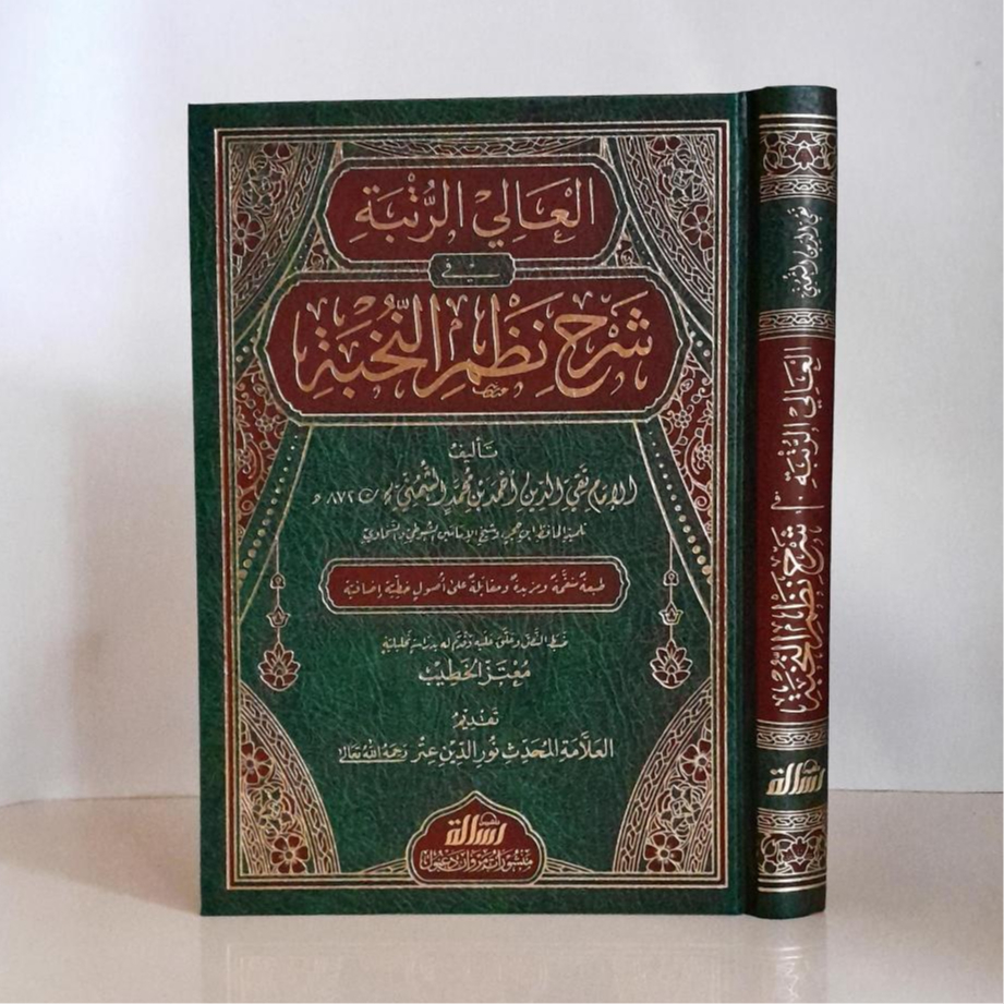 Jual Al Aliy Ar Rutbah Syarah Nazm An Nukhbah | العالي الرتبة شرح نظم ...