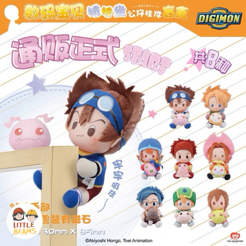 Jual Toei Animation - Digimon Adventure Plush Doll Blind Box | Shopee ...