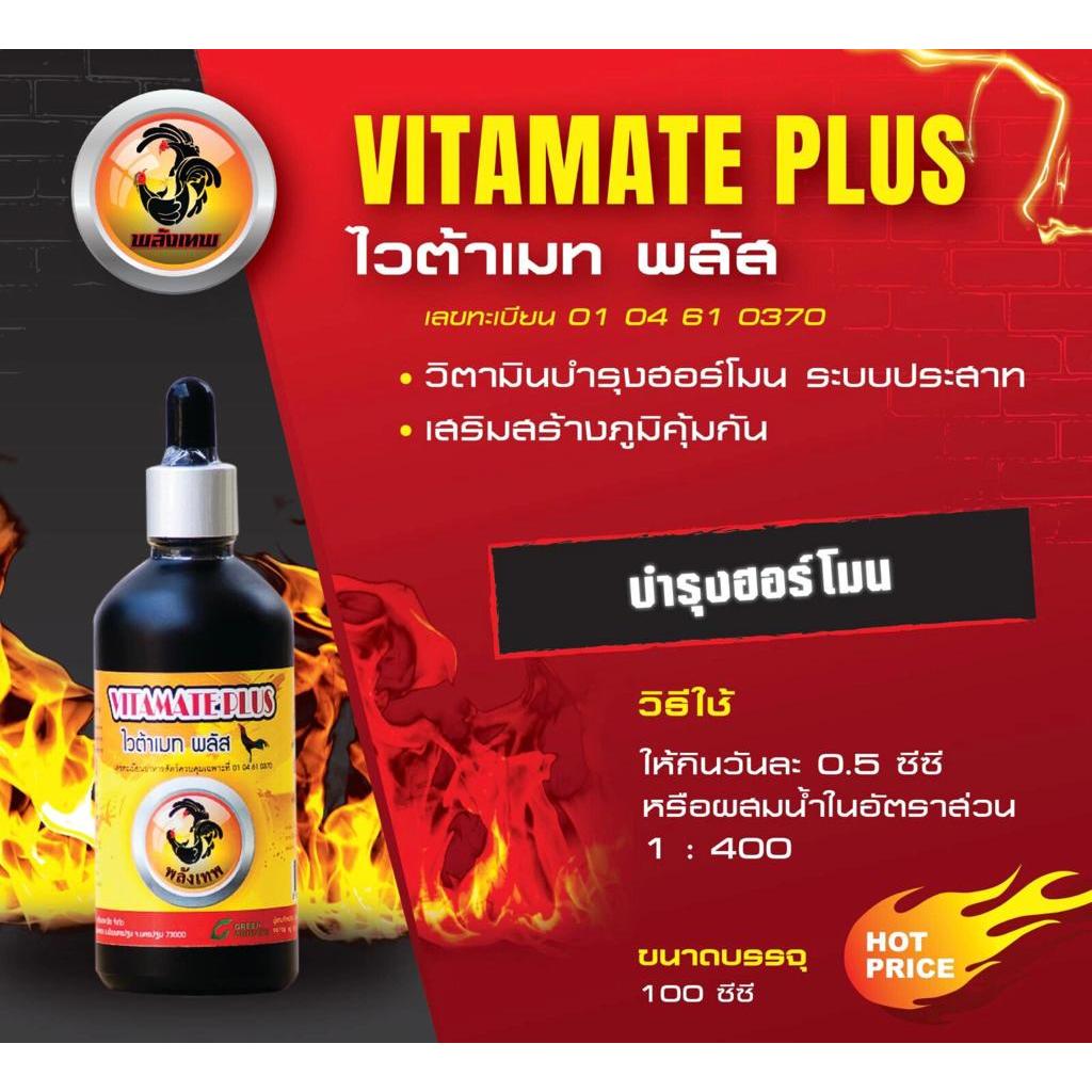 Jual VITAMATE PLUS ,100 ML, produk Adisak Import ORI THAILAND | Shopee Indonesia