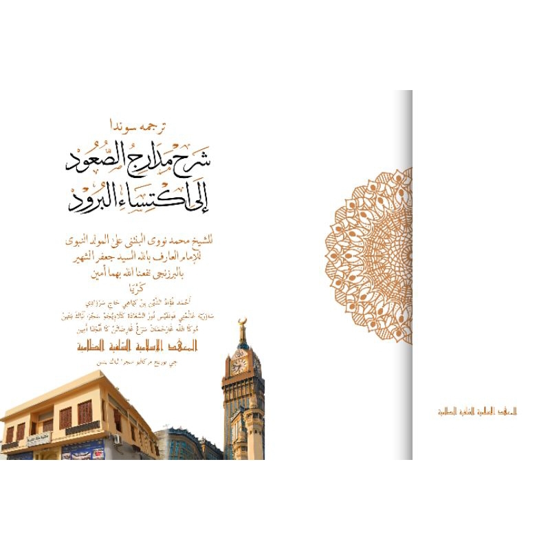 Jual KITAB MADARIJ SUUD / MADARIJUS SUUD / SURAHAN KITAB MADARIJ ...