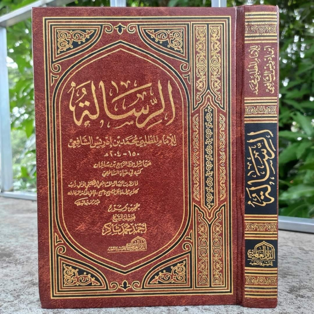 Jual KITAB AR RISALAH IMAM SYAFI'I CETAKAN DAR ALAMIYAH | Shopee Indonesia