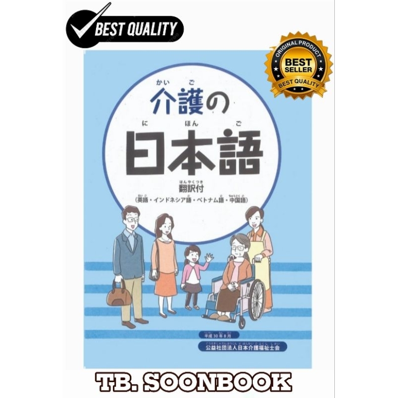 Jual KAIGO NO NIHONGO | Shopee Indonesia