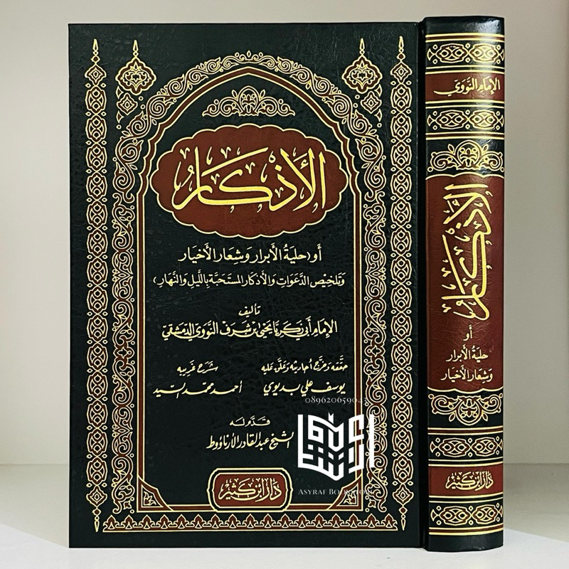 Jual Kitab Al Adzkar Dar Ibnu Katsir Suriah Beirut Al Azkar Al-Adzkar ...