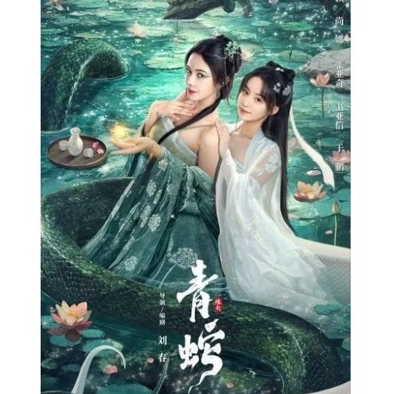 Jual DVD MANDARIN GREEN SNAKE ORIGIN (2025) | Shopee Indonesia