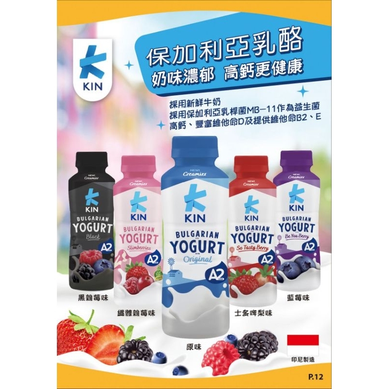 Jual kin yogurt 200ml , promo seruuuu exp panjang 2026 | Shopee Indonesia