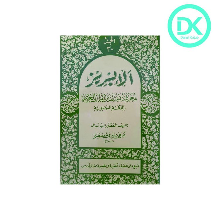 Jual Kitab Tafsir Al Ibriz Juz 30 Makna Pegon Jawa | Shopee Indonesia